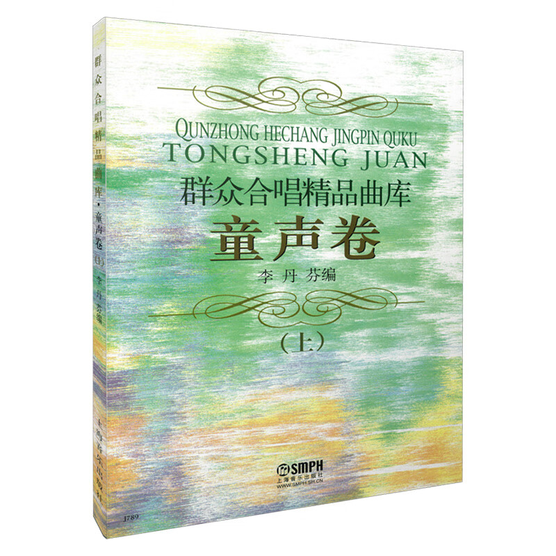 群众合唱精品曲库(童声卷上)