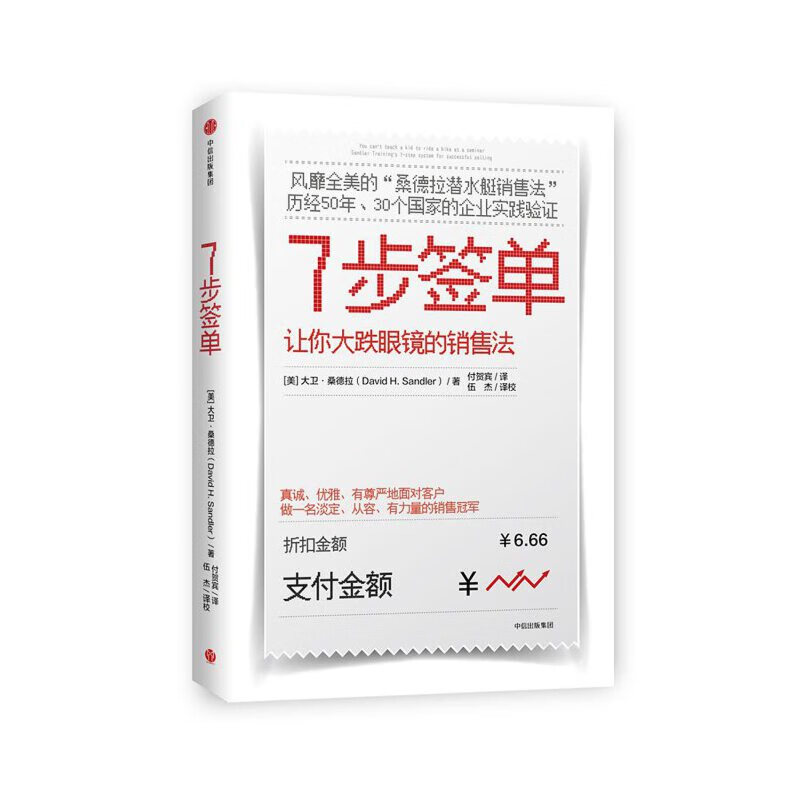 7步签单