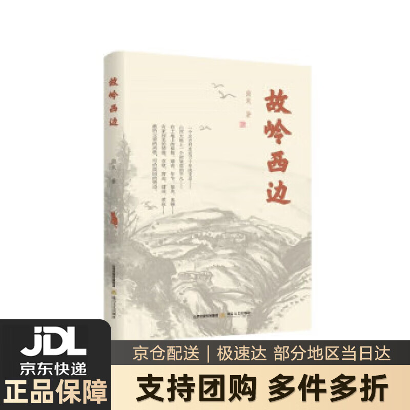【 送货上门】故岭西边