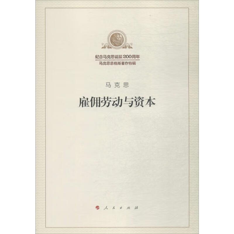 雇佣劳动与资本 图书