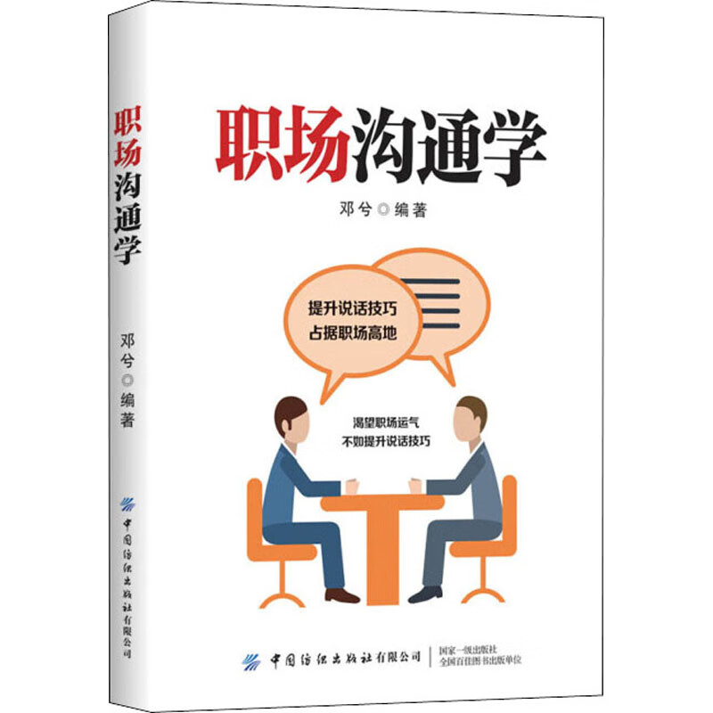 职场沟通学 图书