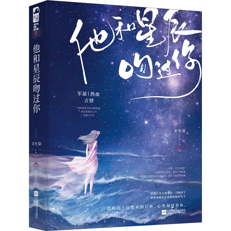 他和星辰吻过你 未央柒 小说/情感/家庭/婚姻