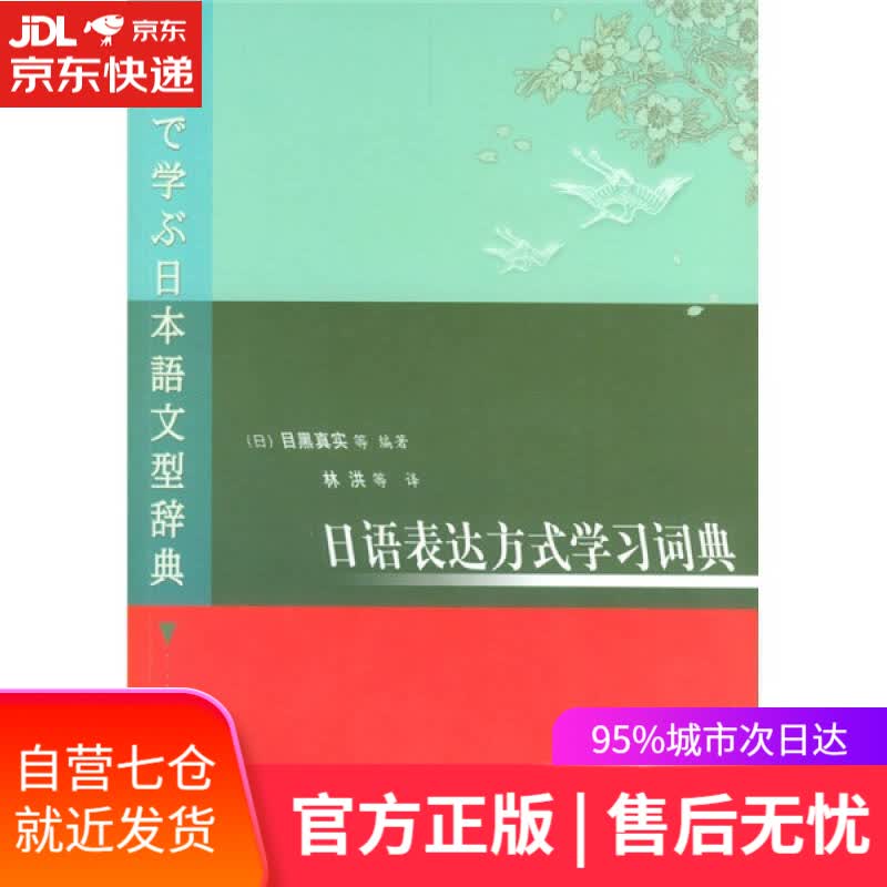 日语表达方式学习词典