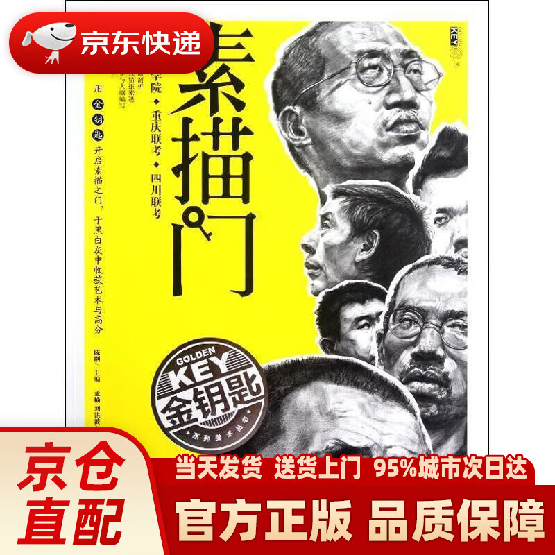 金钥匙：素描门