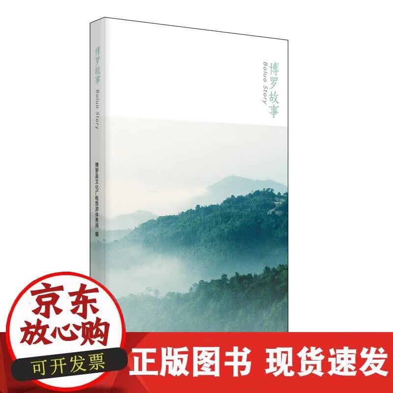 【现货】博罗故事