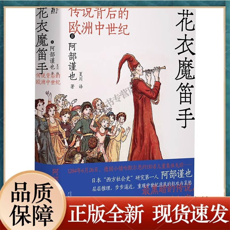 花衣魔笛手：传说背后的欧洲中世纪