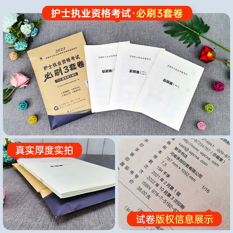 护考资料2023年护士证执业资格考试必刷3套卷全国职业指导书教材随身记轻松过人卫版军医练习题集刷题历年真