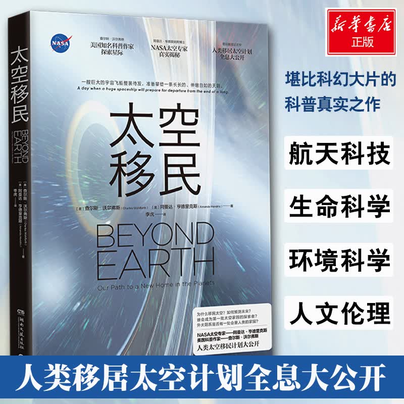 太空移民