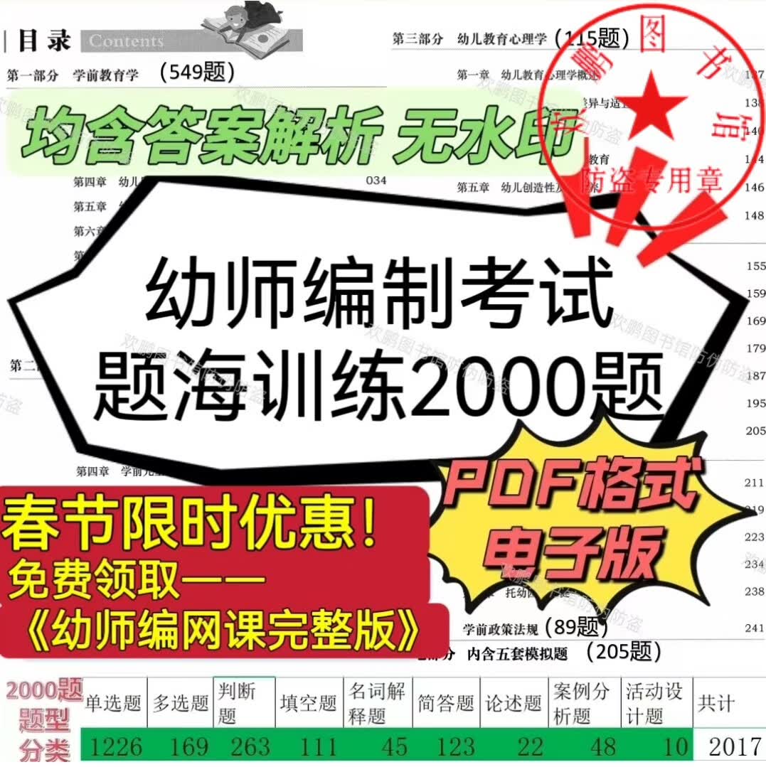 2023幼儿教师招聘考试试题电子版幼师考编刷题模拟题题库笔试课 题库笔试课