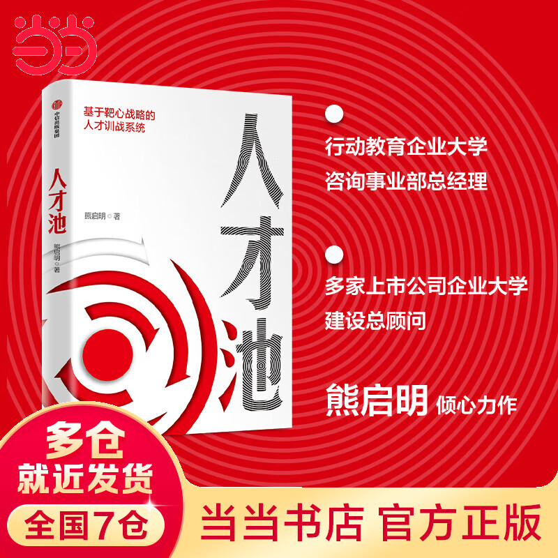 人才池