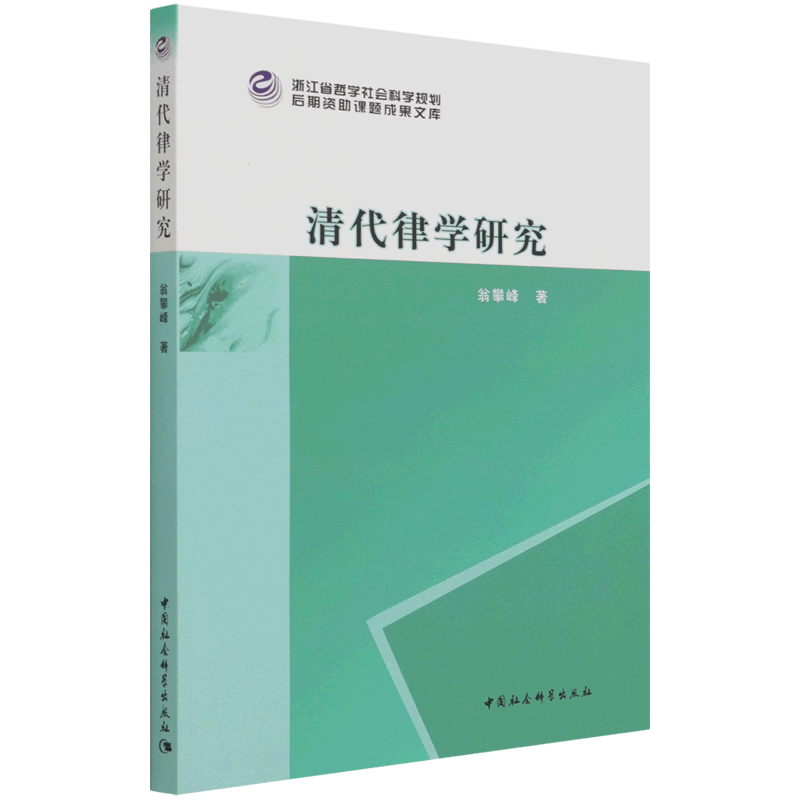 清代律学研究