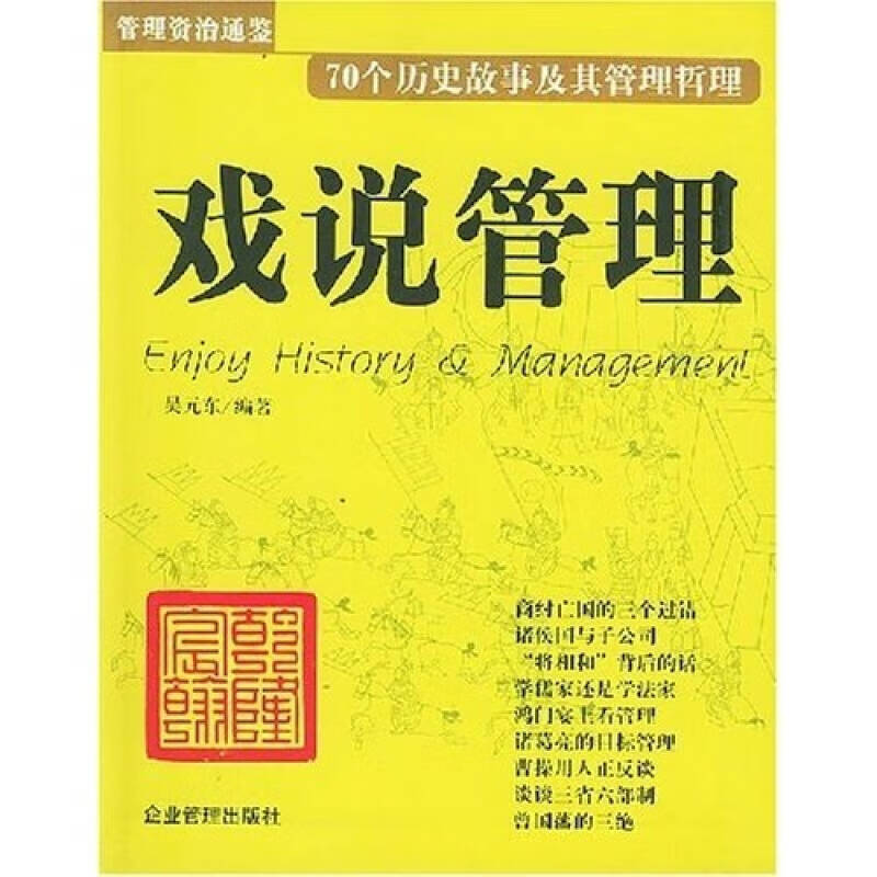 戏说管理【特惠】