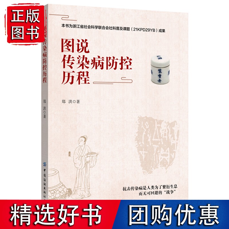 图说传染病防控历程