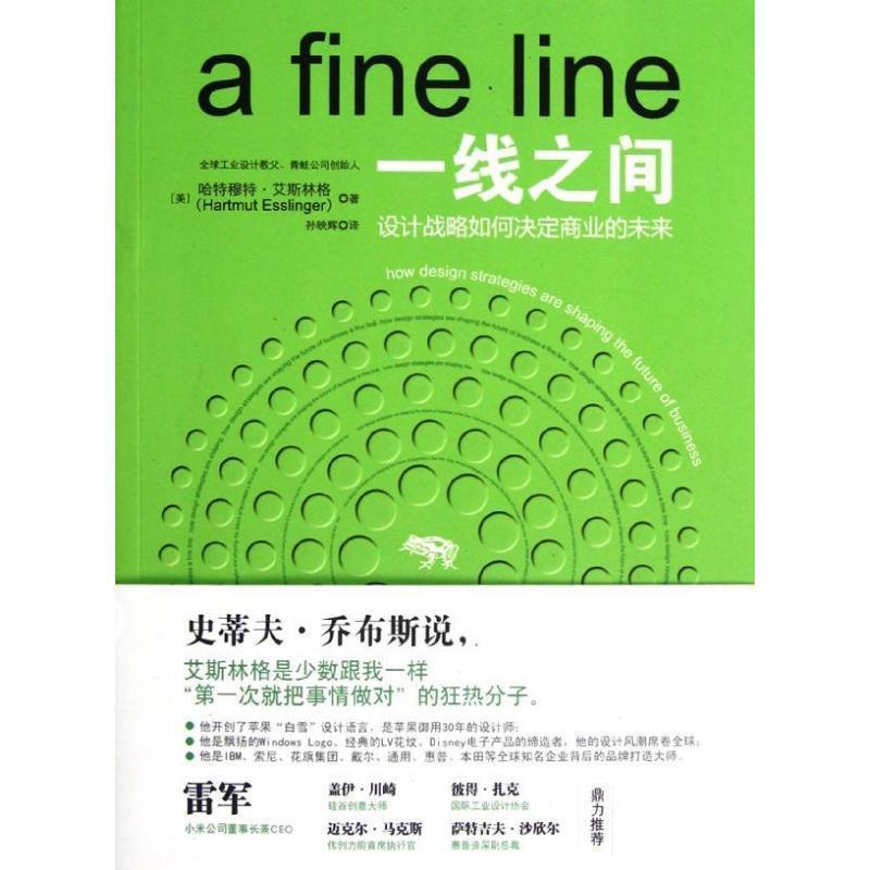 一线之间
