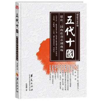 五代十国 宋福聚著【书】