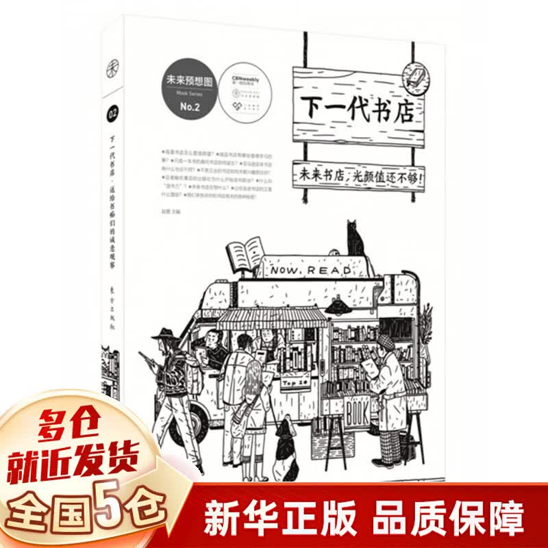 未来预想图系列 东方出版社 下一代书店【定价59】