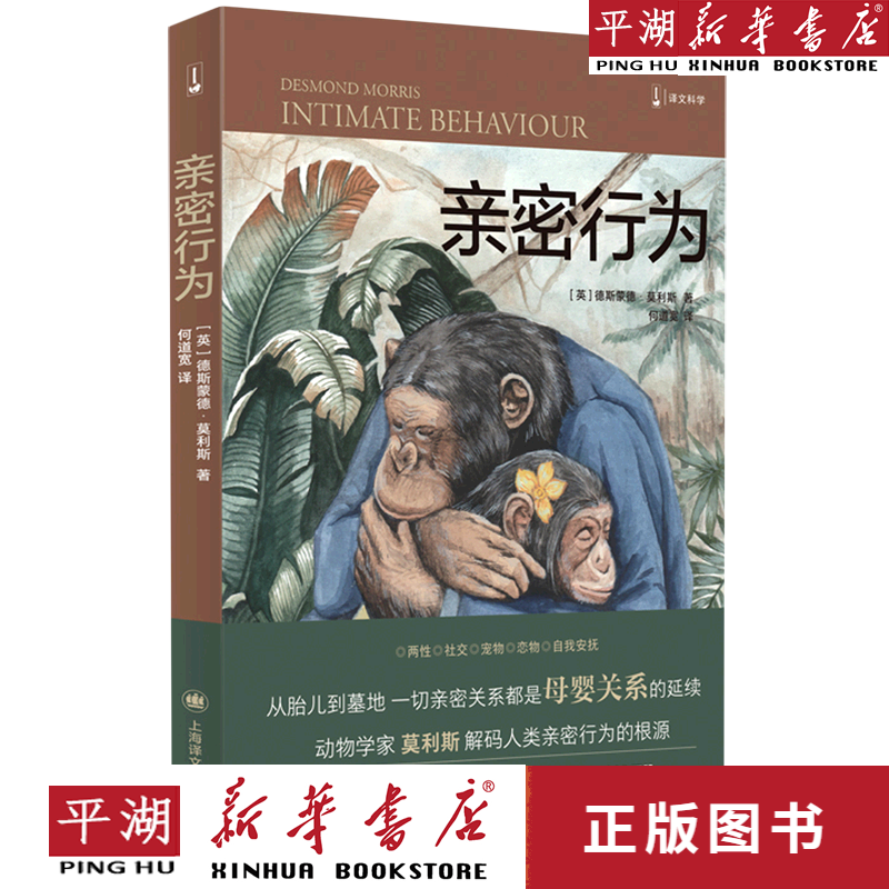 【书籍】亲密行为/译文科学