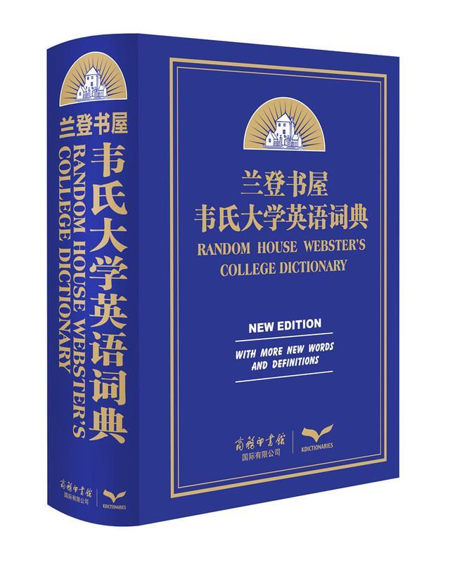 兰登书屋韦氏大学英语词典Random house Webster's college dictio