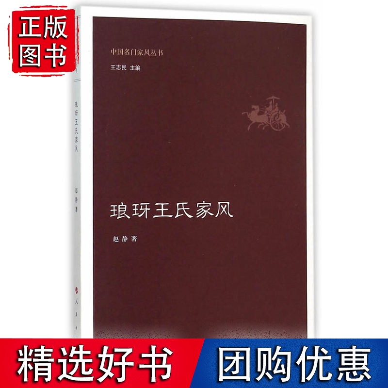 琅玡氏家风（中国名门家风丛书）