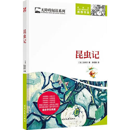 【书】昆虫记9787538752496