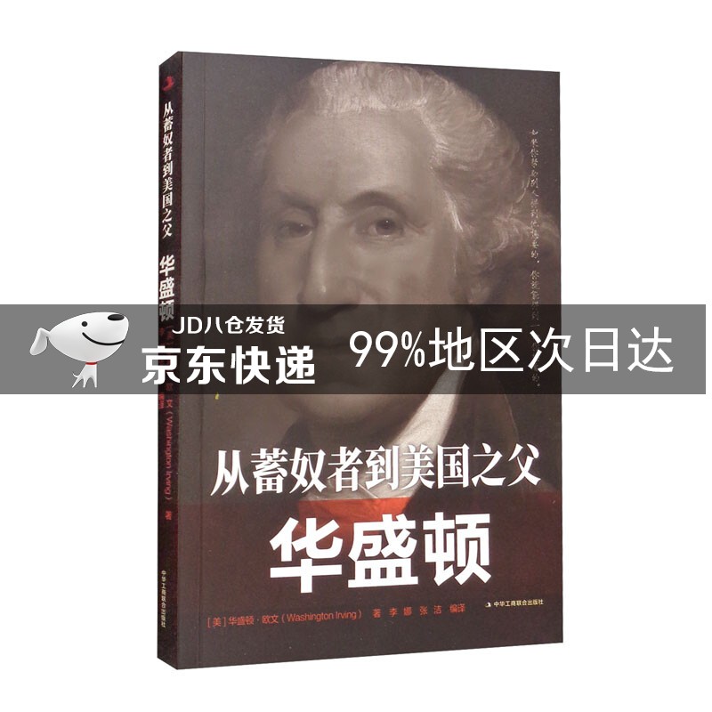 从蓄奴者到美国之父：华盛顿