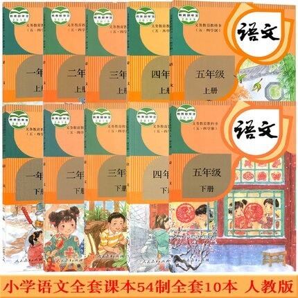 可单选上海五四制人教版小学语文一二三四五年级上册下册语文书课本教材教科书全套10本小学语文全套5 小学语文五四学制 一年级下