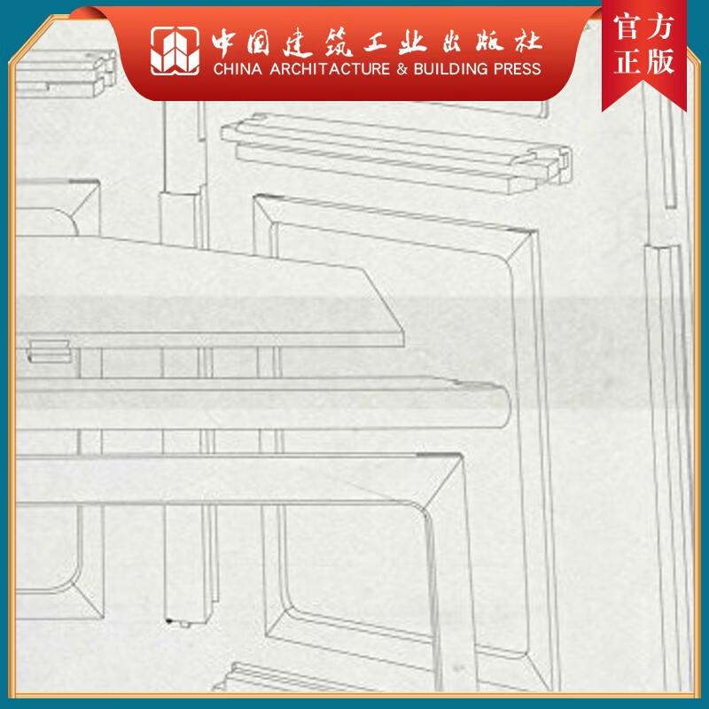建工社 文心飞渡