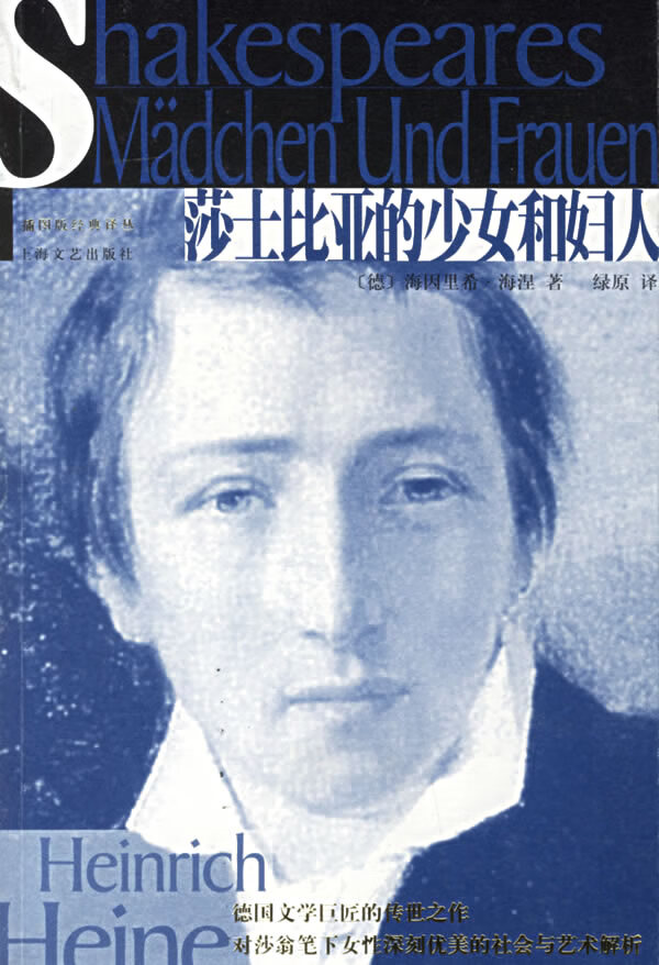【书】莎士比亚的少女和妇人