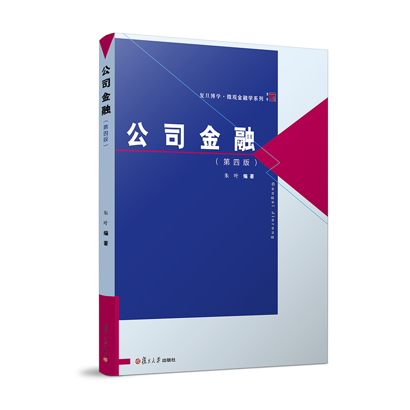 公司金融 朱叶【书】