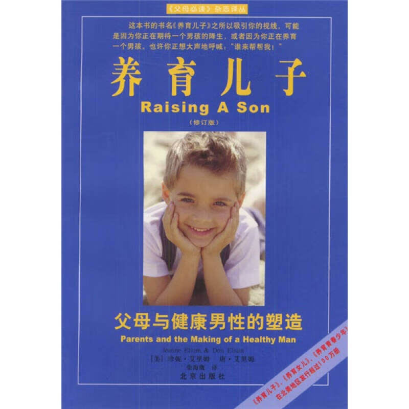 养育儿子【好书】