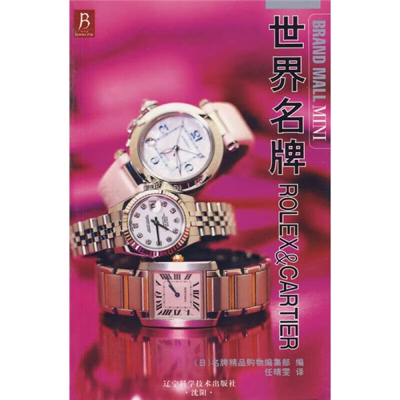 世界名牌ROLEX＆CARTIER【精选】