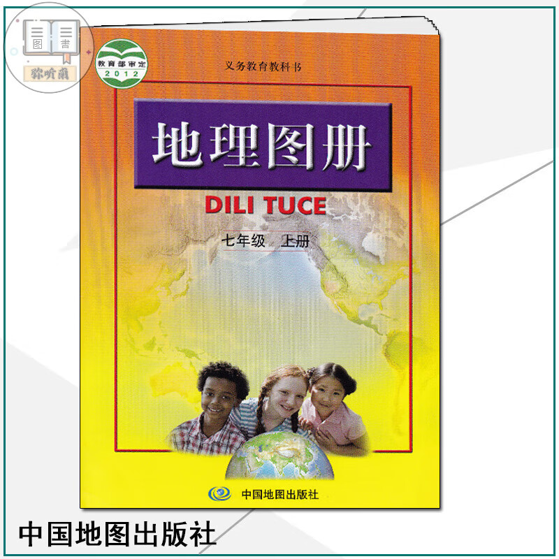 2018全新7年级上册课本中国社人教版