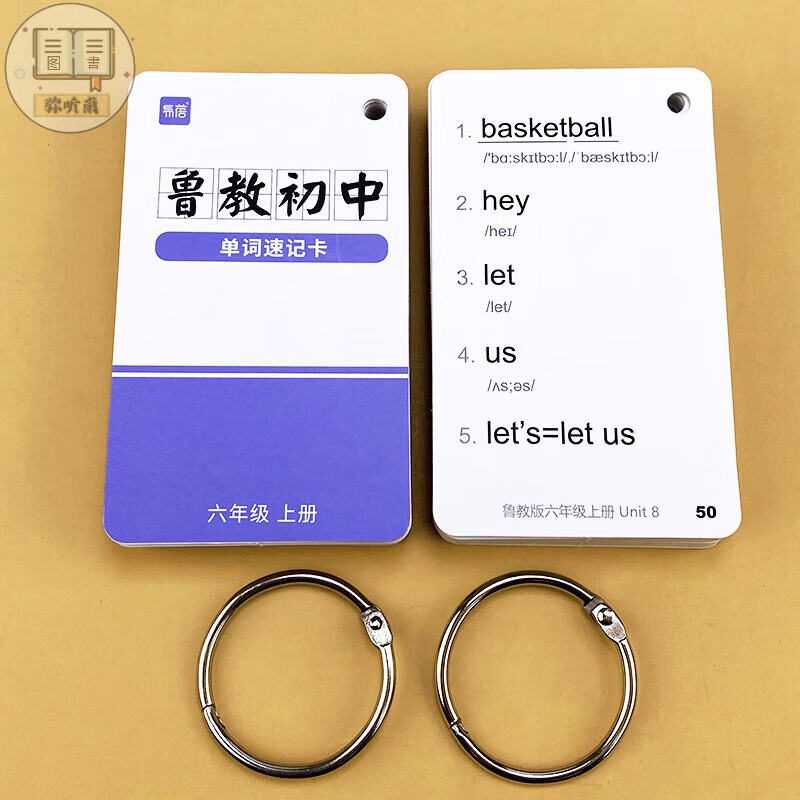 鲁教版单词卡片六七八单词卡片闪卡速记卡片打孔 鲁教版六年级上册