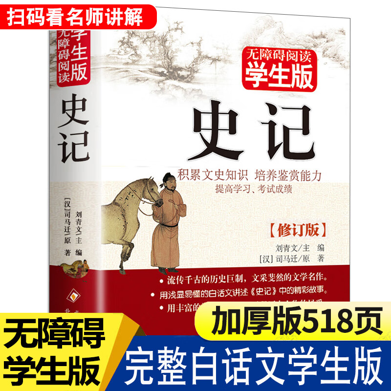 上下五千年书全套2册 小学生三四五六年级课外阅读的书籍中国中华世界上下五千年小学版青少年版儿童版中 史记