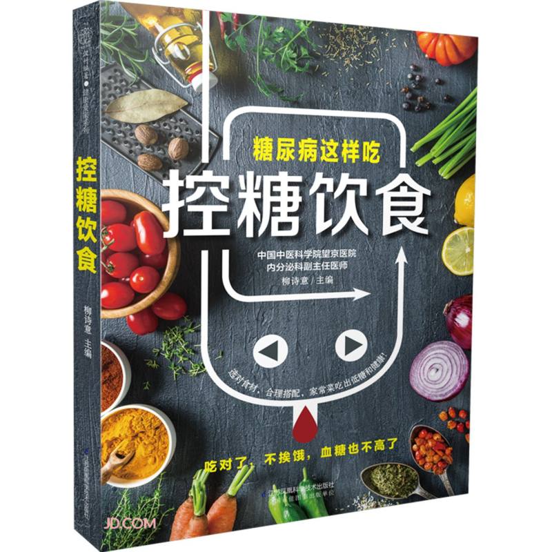 控糖饮食