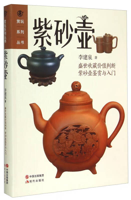 【书】紫砂壶9787514334654