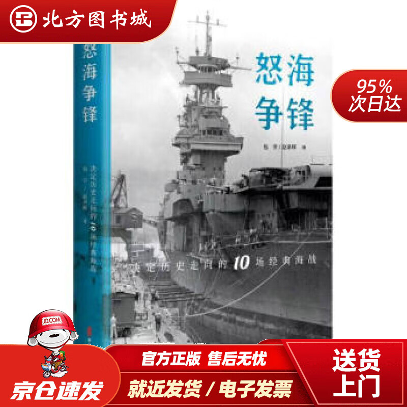 【现货】怒海争锋 包宇,赵承辉 著 北方图书城