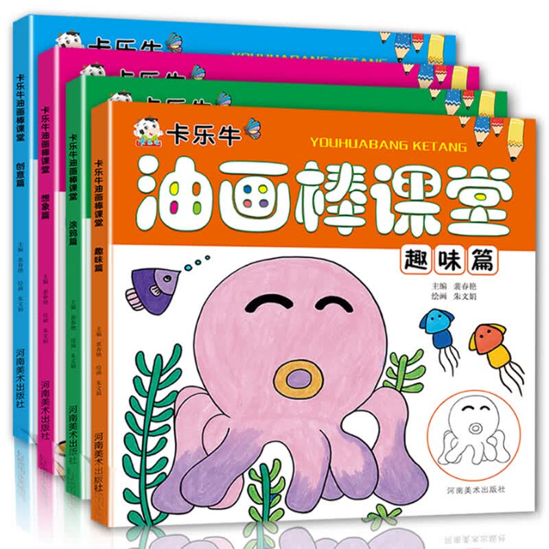 棒课堂全4册画画书创意宝宝学画画入门简笔画班专用教案 初临摹创意画册