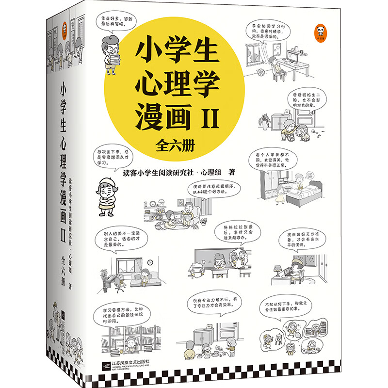 小学生心理学漫画(Ⅱ共6册)BK