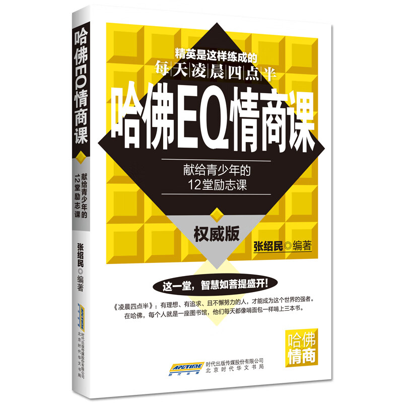 哈佛EQ情商课(新)