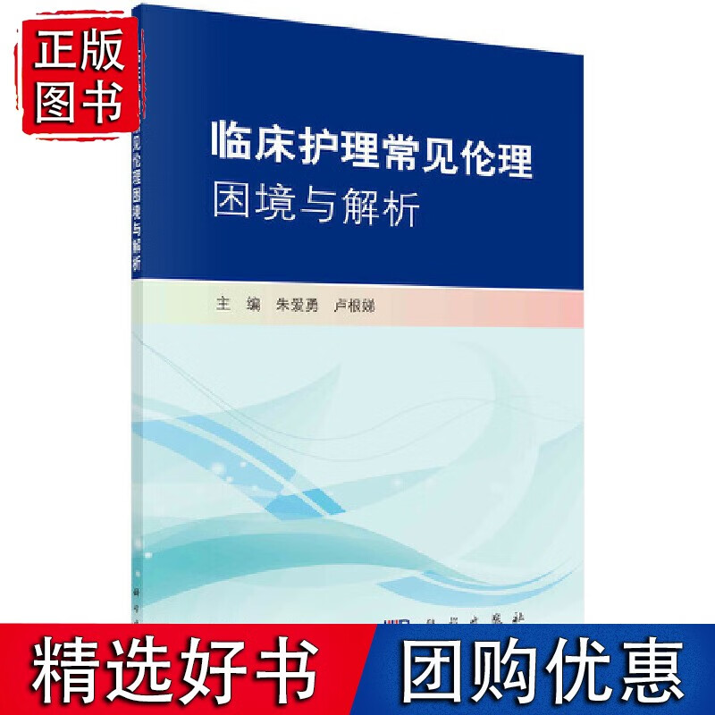临床护理常见伦理困境与解析