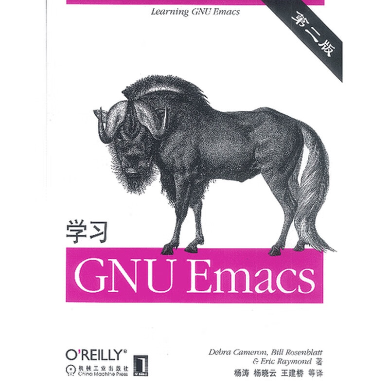 【书】学习GNU Emacs
