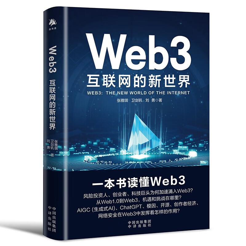 【官方旗舰店】WEB3.0时代三部曲：互联网的新未来+新世界+赋能数字经济新时代 汪弘彬著AIGC：智能创作时代 AI风暴 : 人工智能的商业运用 人 第二大脑 Web3：互联网的新世界