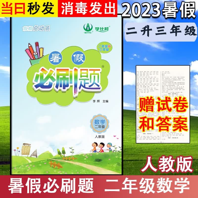 2023新版版假期总动员暑假必刷题12345一二三四五年级下语文数学英语人教版RJ暑假作业 二年级数学下册人教版