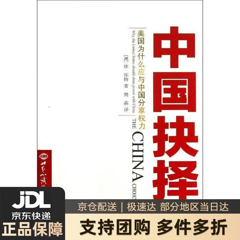 【 送货上门】中国抉择
