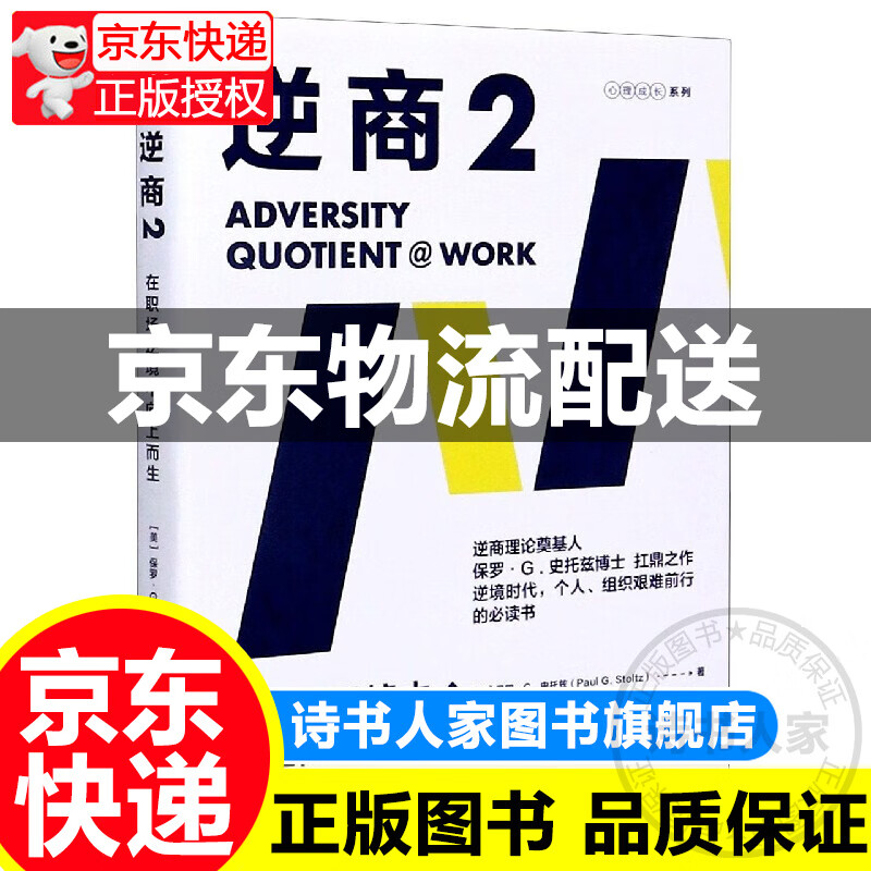 逆商(2在职场逆境中向上而生)/心理成长系列