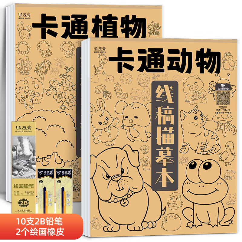 卡通动物植物食物交通描摹本线稿儿童临摹简笔画漫画白描涂色动漫控笔练习手绘绘画线描美术基础入门画本画册 卡通动物+卡通植物+铅笔三件套