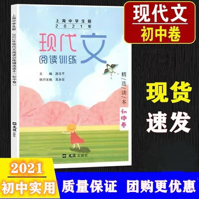 2021年上海中学生报第十六届中学生现代文阅读大赛专刊初中送答案