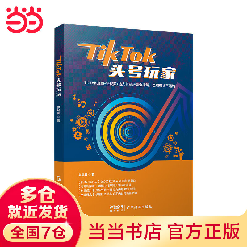 TikTok头号玩家