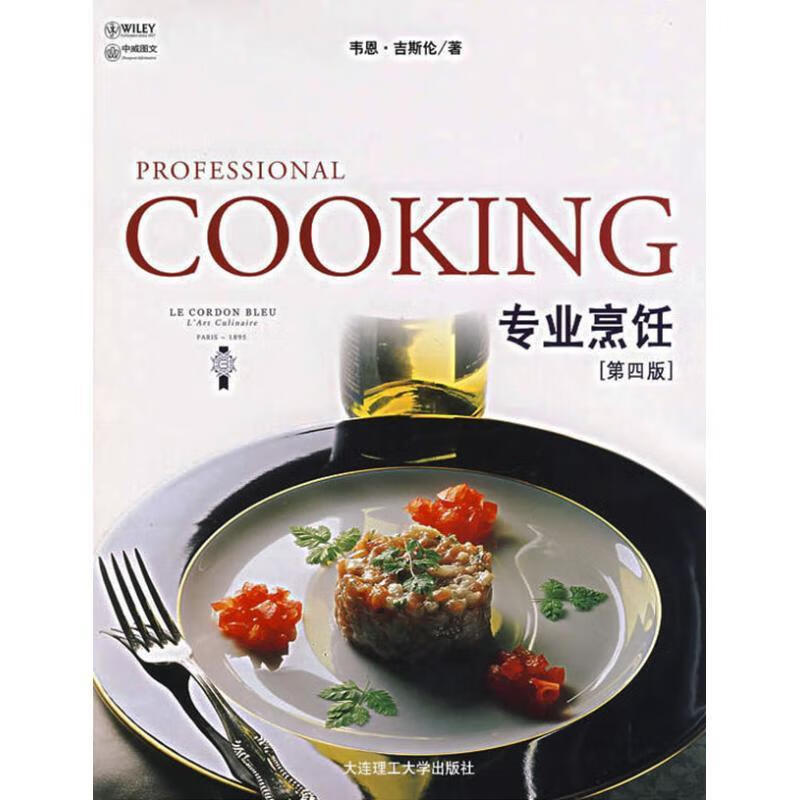 专业烹饪 韦恩·吉斯伦 大连理工大学出版社